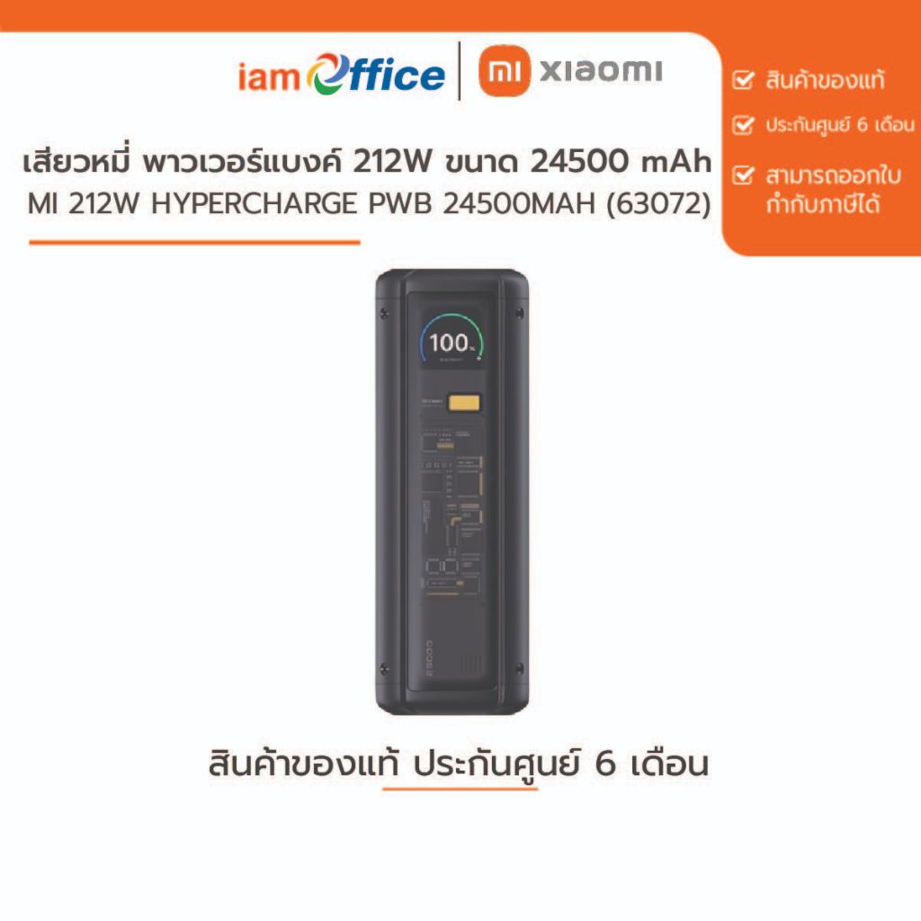 เสียวหมี่ พาวเวอร์แบงค์ MI 212W HyperCharge PWB 24500mAh (63072 ...
