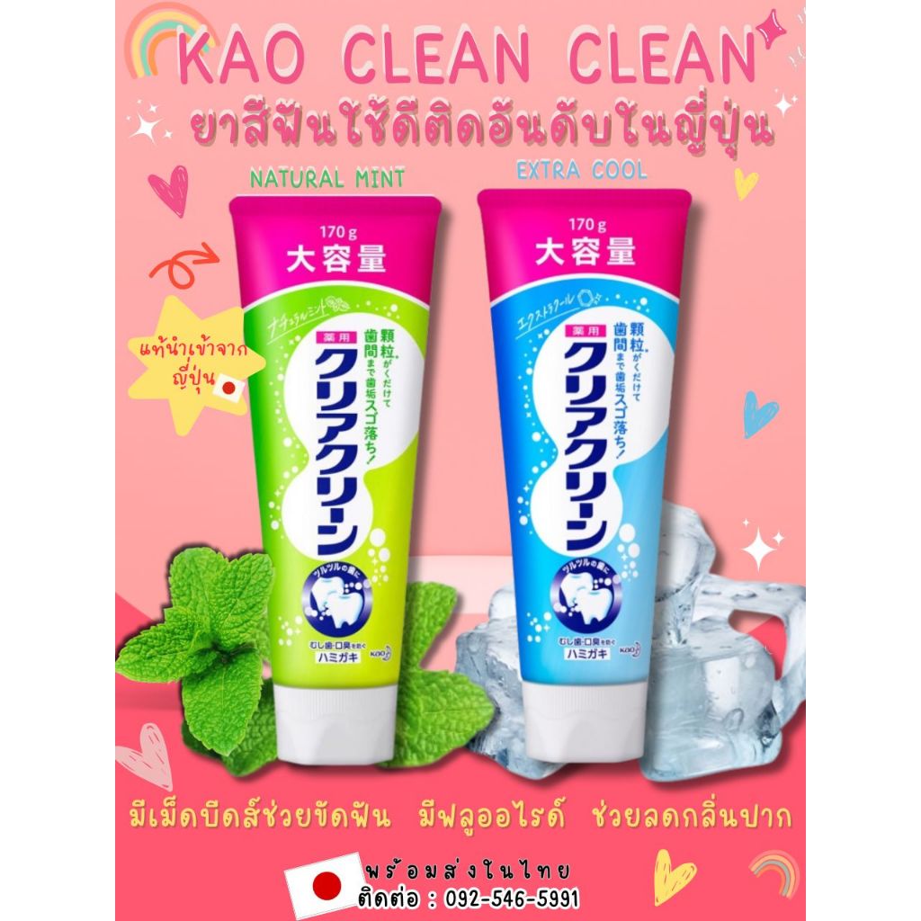 ยาสีฟัน KAO CLEAR CLEAN TOOTHPASTE ยาสีฟันคาโอ จากญี่ปุ่น สูตรขจัดหินปูน ขนาดใหญ่ 170g | Shopee ...