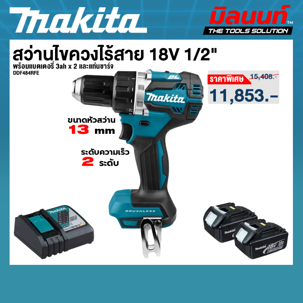 Makita รุ่น DDF484RFE สว่านไขควงไร้สาย 18V 1/2" (13mm.) พร้อมแบตเตอรี่ ...