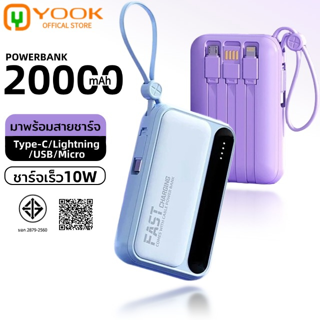 YOOK Power Bank 20000mAh แบตสํารอง 3 พอร์ต ชาร์จเร็ว 120W สาย USB-C และ ...