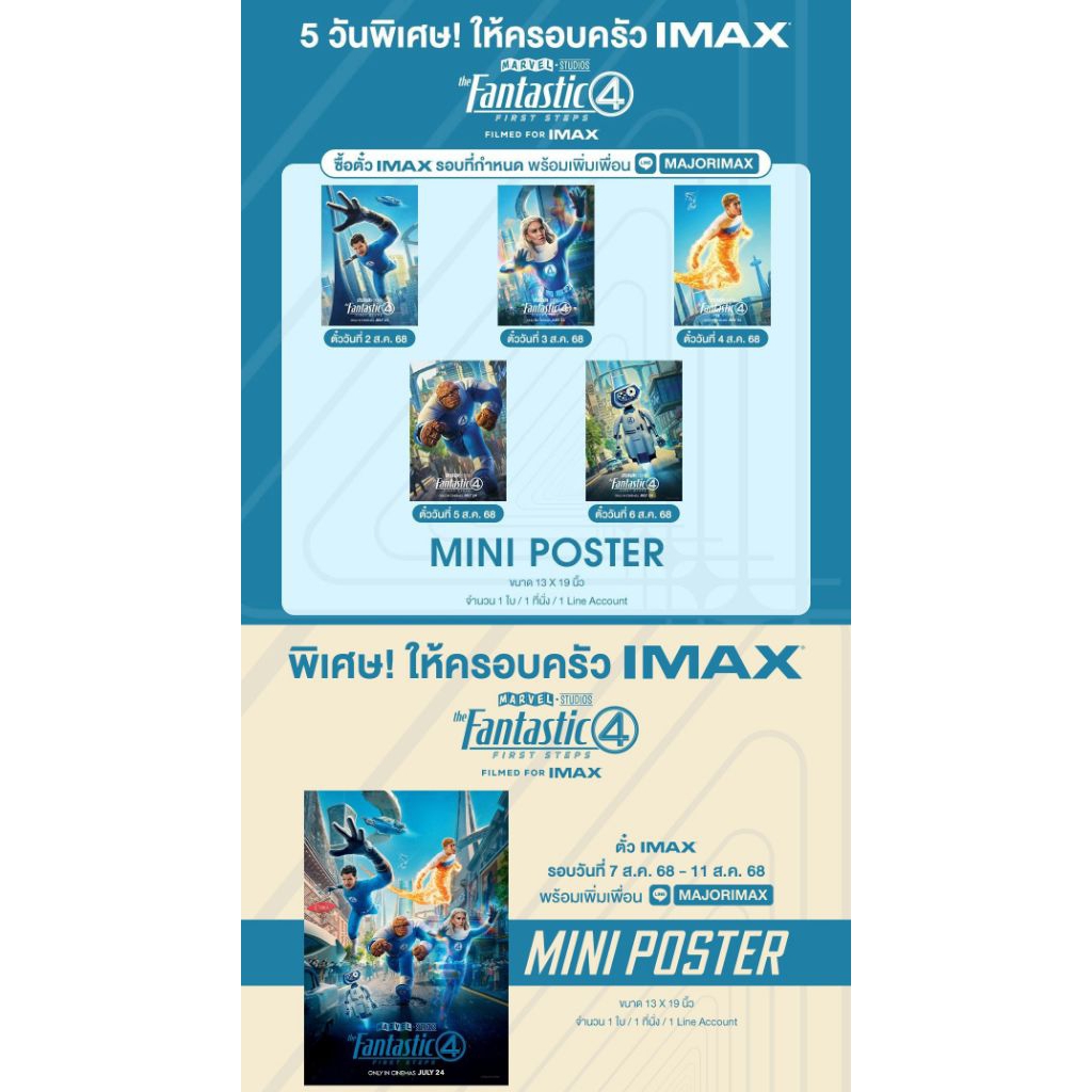 โปสเตอร์ IMAX Poster Fantastic 4 First Steps แฟนตาสติคโฟร์ จาก Major ...