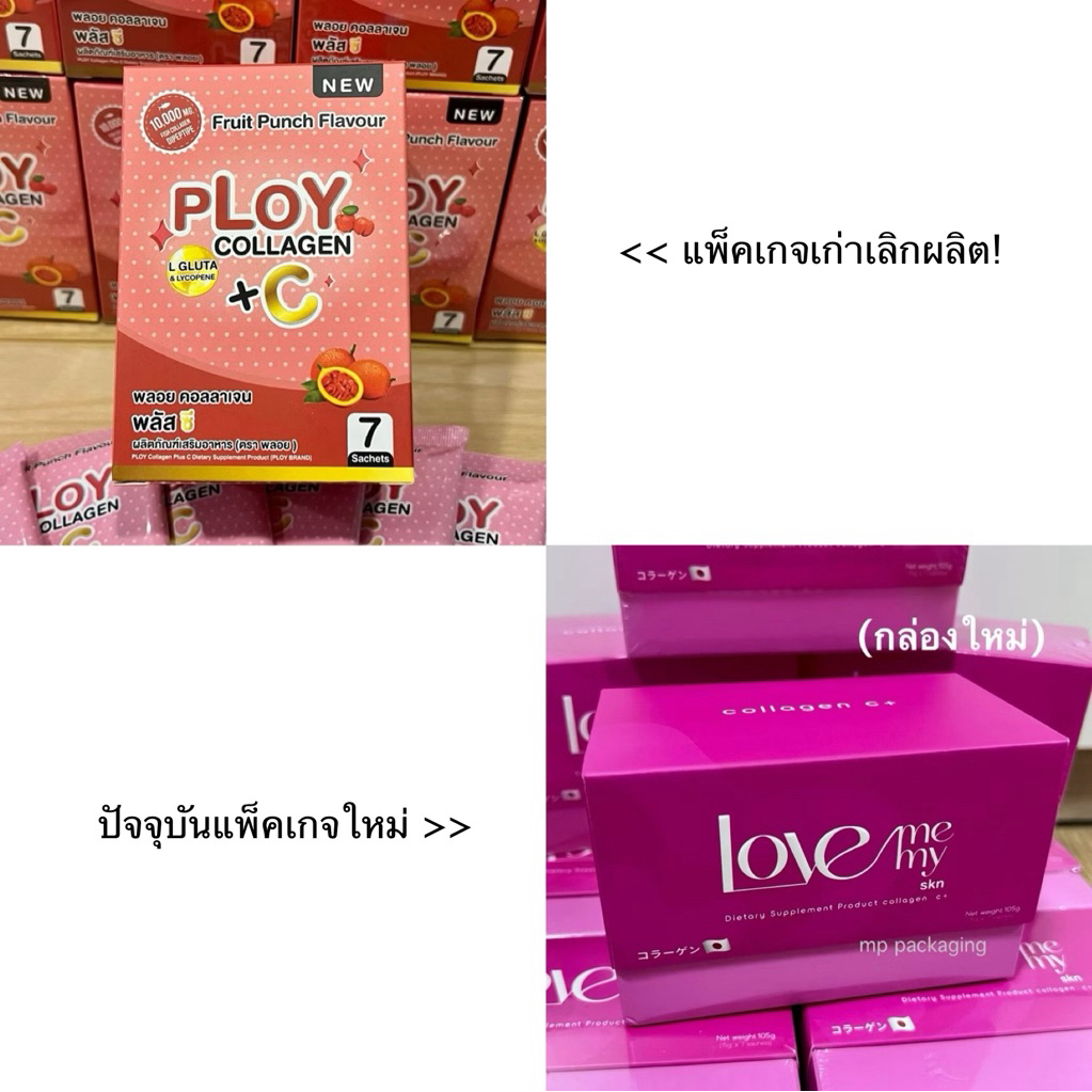 PLOY COLLAGEN PLUS C (แพ็คเกจใหม่) ผลิตภัณฑ์เสริมอาหาร by love me love my | Shopee Thailand