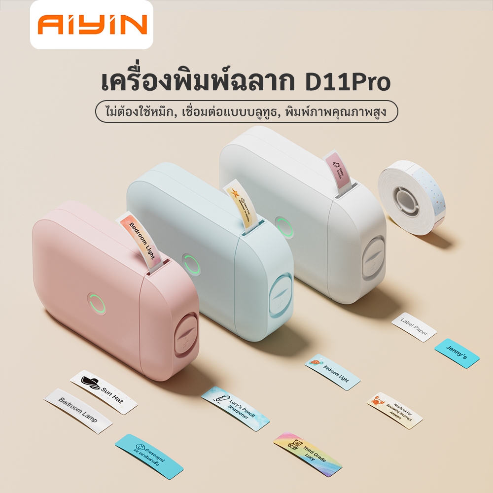 AiYin D11 Pro เครื่องพิมพ์ฉลากพกพา Bluetooth พิมพ์สติ๊กเกอร์ชื่อ บาร์ ...