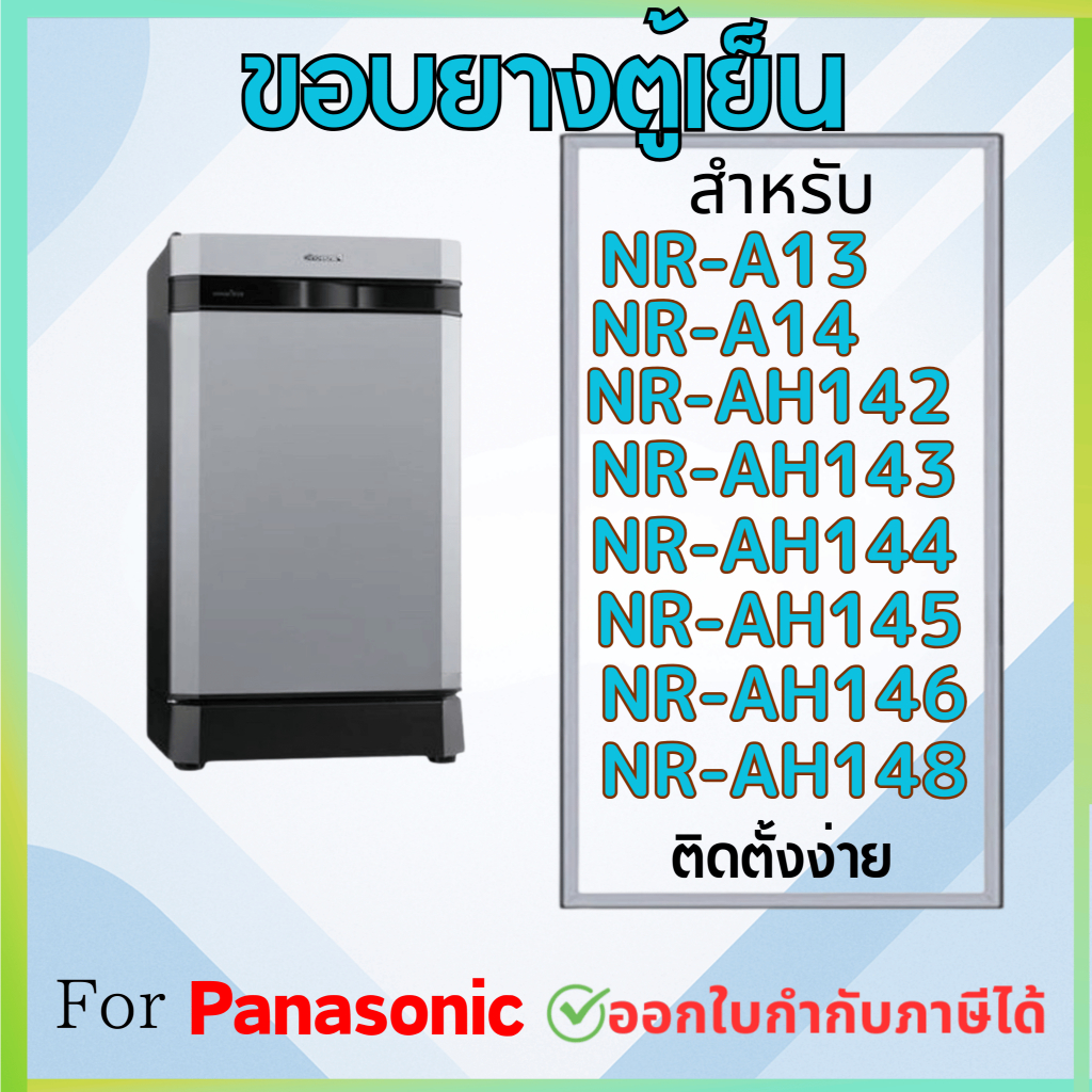 ขอบยางตู้เย็น สำหรับ PANASONIC รุ่น NR-A13, NR-A14, NR-AH142 ...