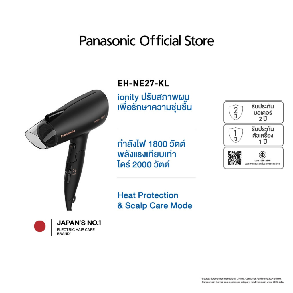 Panasonic รุ่น EH-NE27-KL ไดร์เป่าผม Ionity Hair Dryer (1800 วัตต์) มี ...