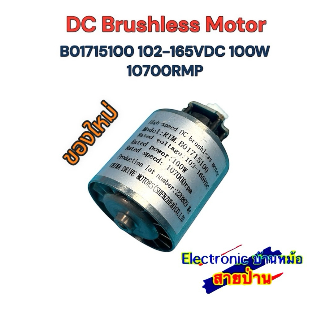 DC Brushless Motor B01715100 102-165VDC 100W 10700RMP มอเตอร์พัดลมจิ๋ว ...