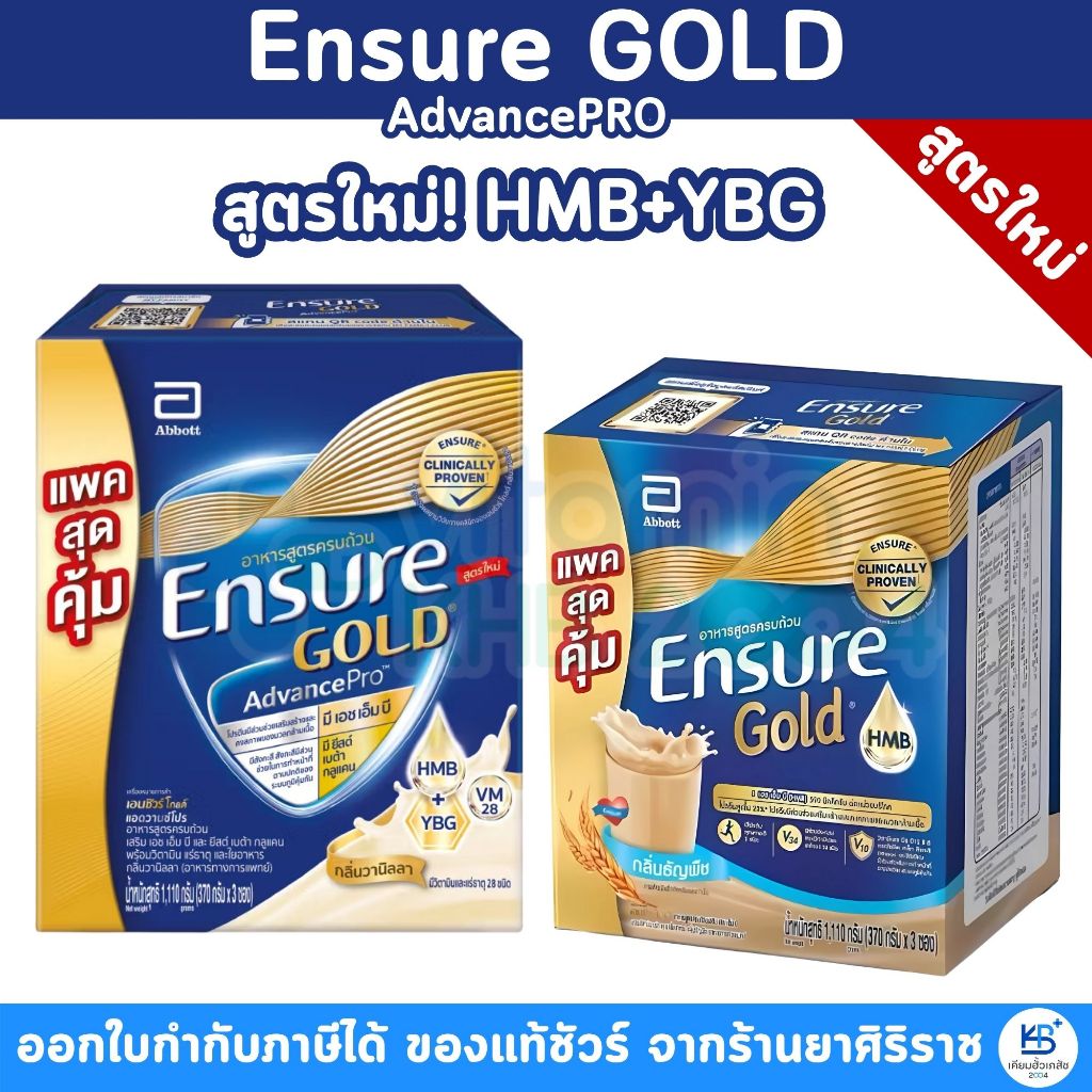 **สูตรใหม่** Ensure Gold Advance PRO HMB+YBG อาหารเสริมสูตรครบถ้วน ขนาด ...