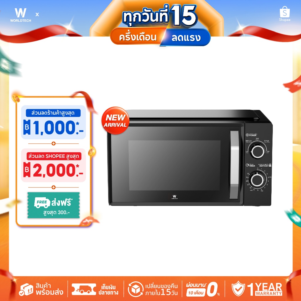 [ใหม่] Worldtech ไมโครเวฟ ขนาด 20 ลิตร รุ่น WT-MW20L | Shopee Thailand