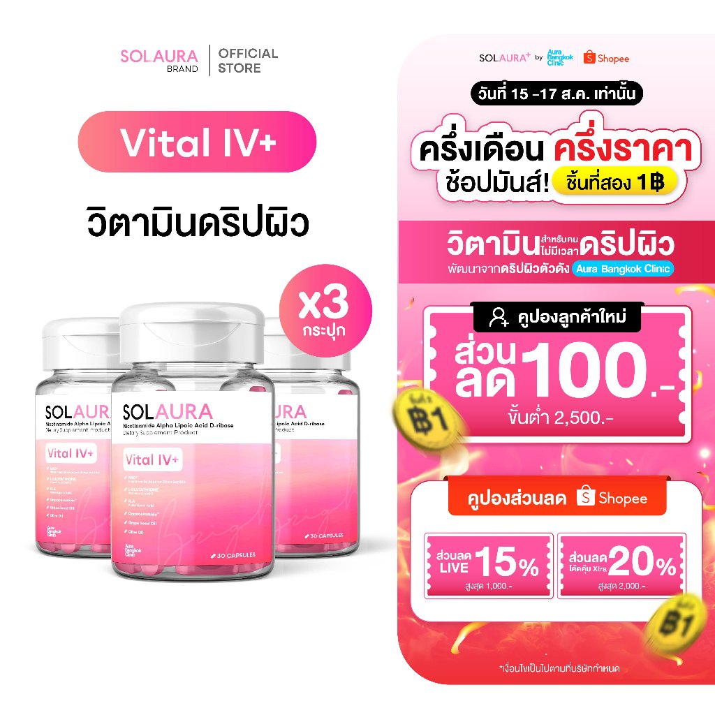 [3 กระปุก] SOLAURA วิตามิวผิวสูตร Vital IV+ พัฒนาจากดริปผิวตัวดังของ ...