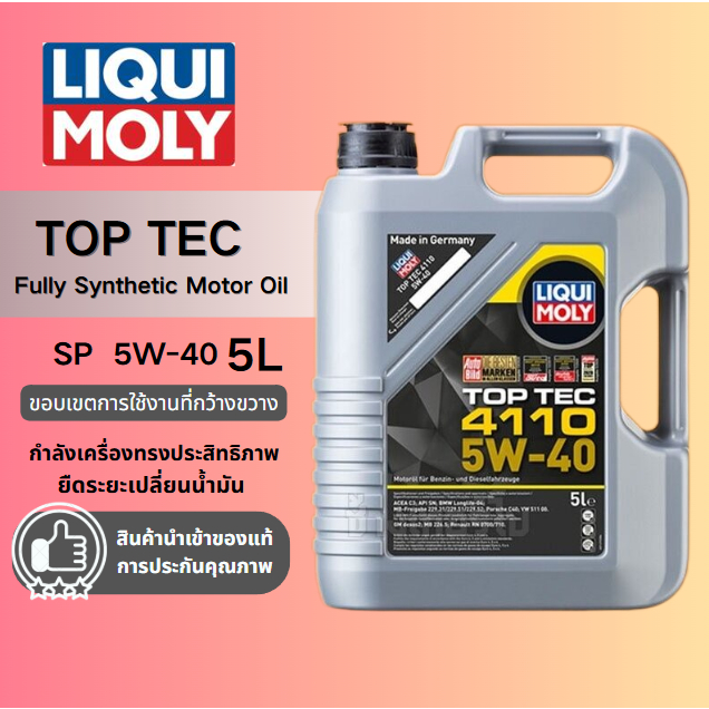 LIQUI MOLY TOP TEC 4110/4100 น้ำมันเครื่อง 5 ลิตร 5W-40 | Shopee Thailand