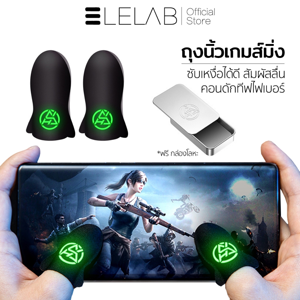 ELELAB ถุงนิ้วเล่นเกม 3D ผ้าไหม บางเฉียบ 0.3mm กันลื่น กันเหงื่อ ตอบสนองไว เรืองแสง (1คู่ ...