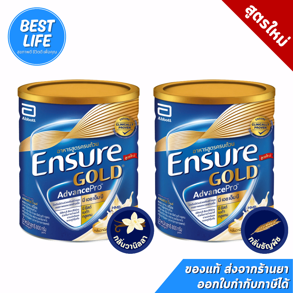 **สูตรใหม่** Ensure Gold Advance PRO HMB+YBG อาหารเสริมสูตรครบถ้วน ขนาด ...
