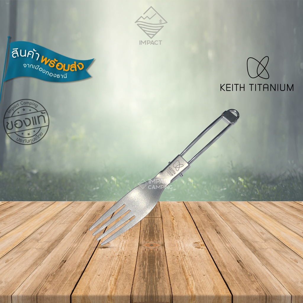 Keith ส้อมเดินป่าแคมป์ปิ้ง ไทเทเนียม Ti5303 (โลโก้ใหม่) | Shopee Thailand