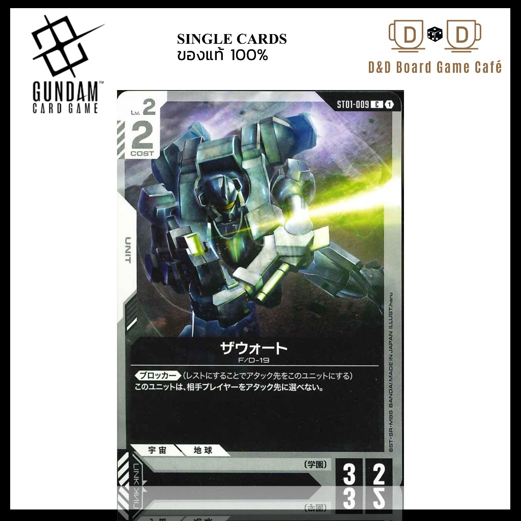 Gundam Card Game Starter Deck แยกใบ ระดับ C ST01-009 พร้อมส่ง กันดั้มการ์ดเกม | Shopee Thailand