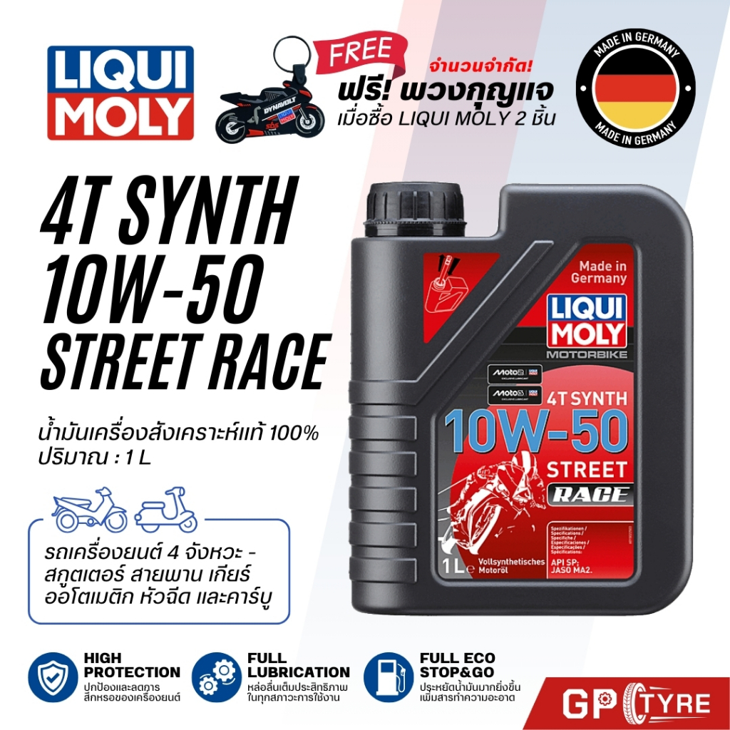 LIQUI MOLY Motorbike 10W50 4T Synth Street Race น้ำมันเครื่องสังเคราะห์แท้ 100% รถออโตเมติก 4 ...