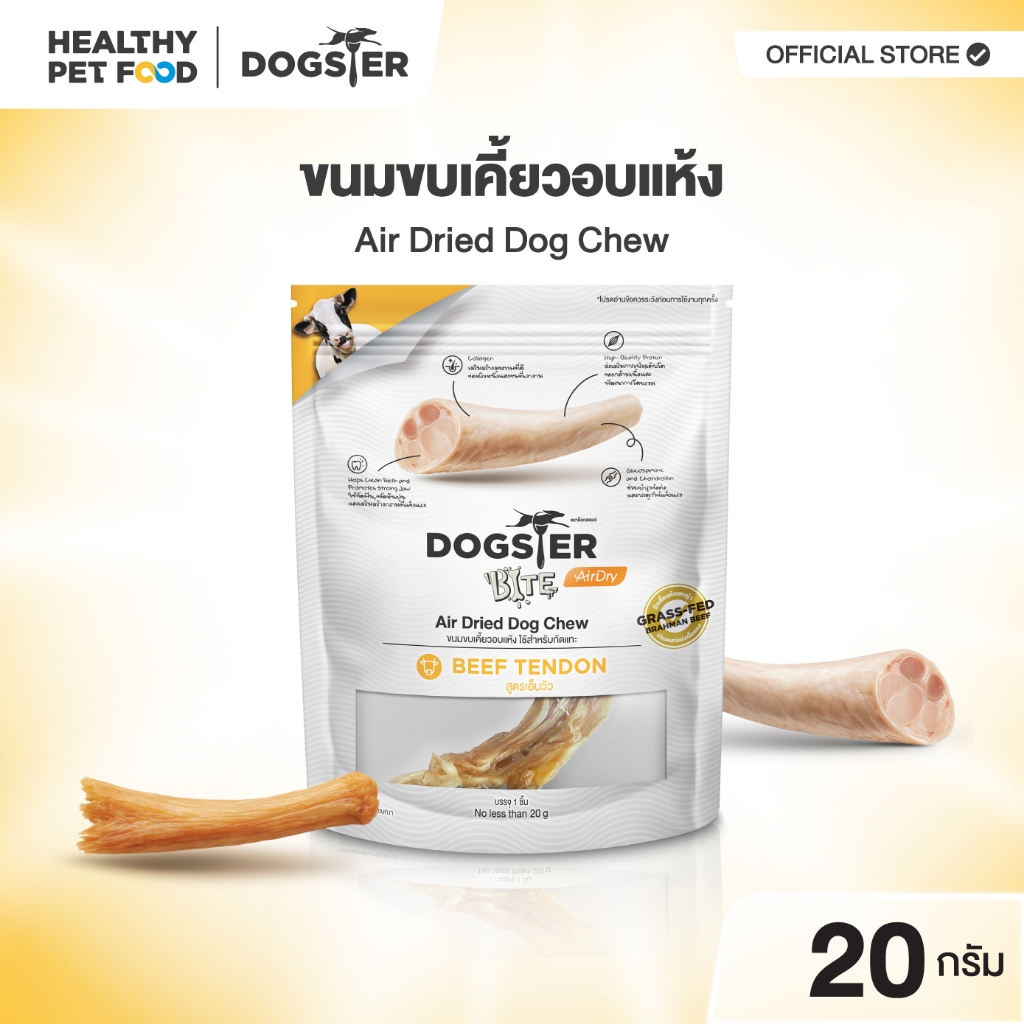 [New!] DOGSTER BITE Air Dry ด็อกส์เตอร์ไบท์ แอร์ดราย Beef Tendon เอ็น ...