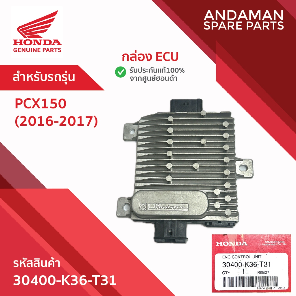 กล่อง ECU HONDA PCX150 (2016-2017) รหัส 30400-K36-T31 อะไหล่มอเตอร์ไซค์ ...