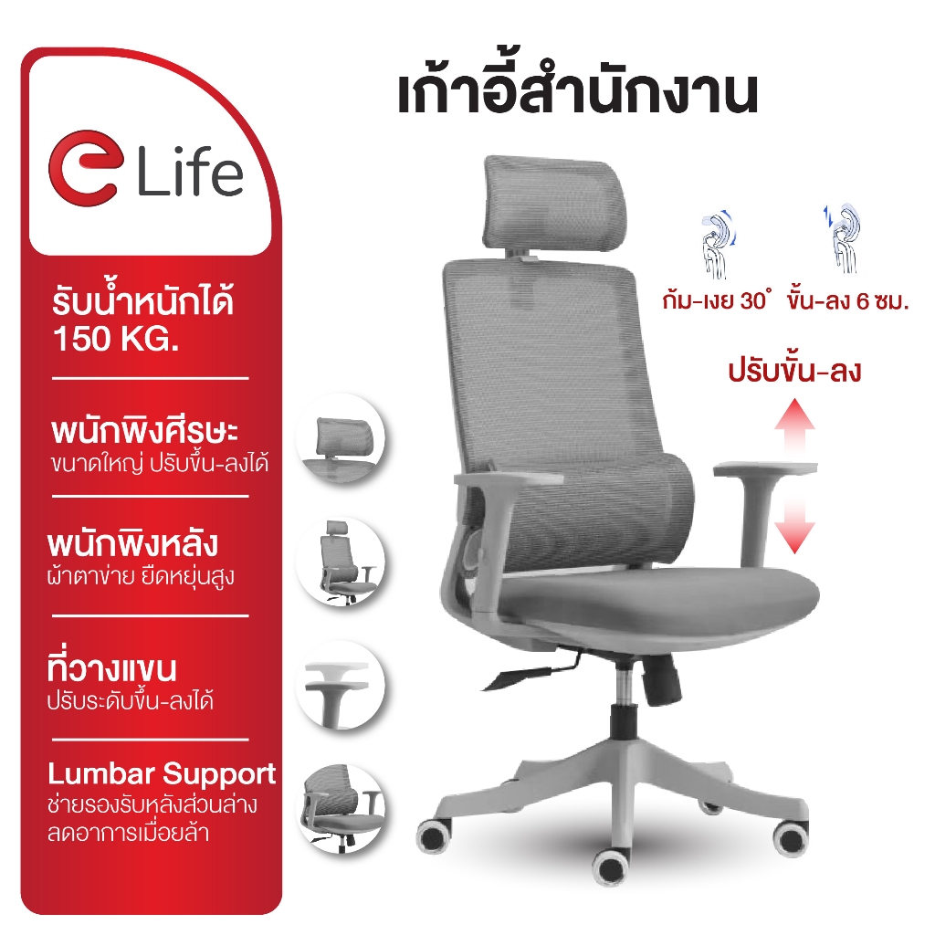 Elife เก้าอี้ผู้บริหาร เก้าอี้เพื่อสุขภาพ ปรับเอนได้ นั่งทำงาน ออฟฟิศ ...