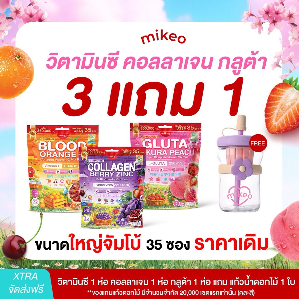 MIKEO Gluta Collagen Sakura Peach & Mikeo Blood Orange C & Mikeo Collagen Berry Zinc ( 1 ห่อ มี ...
