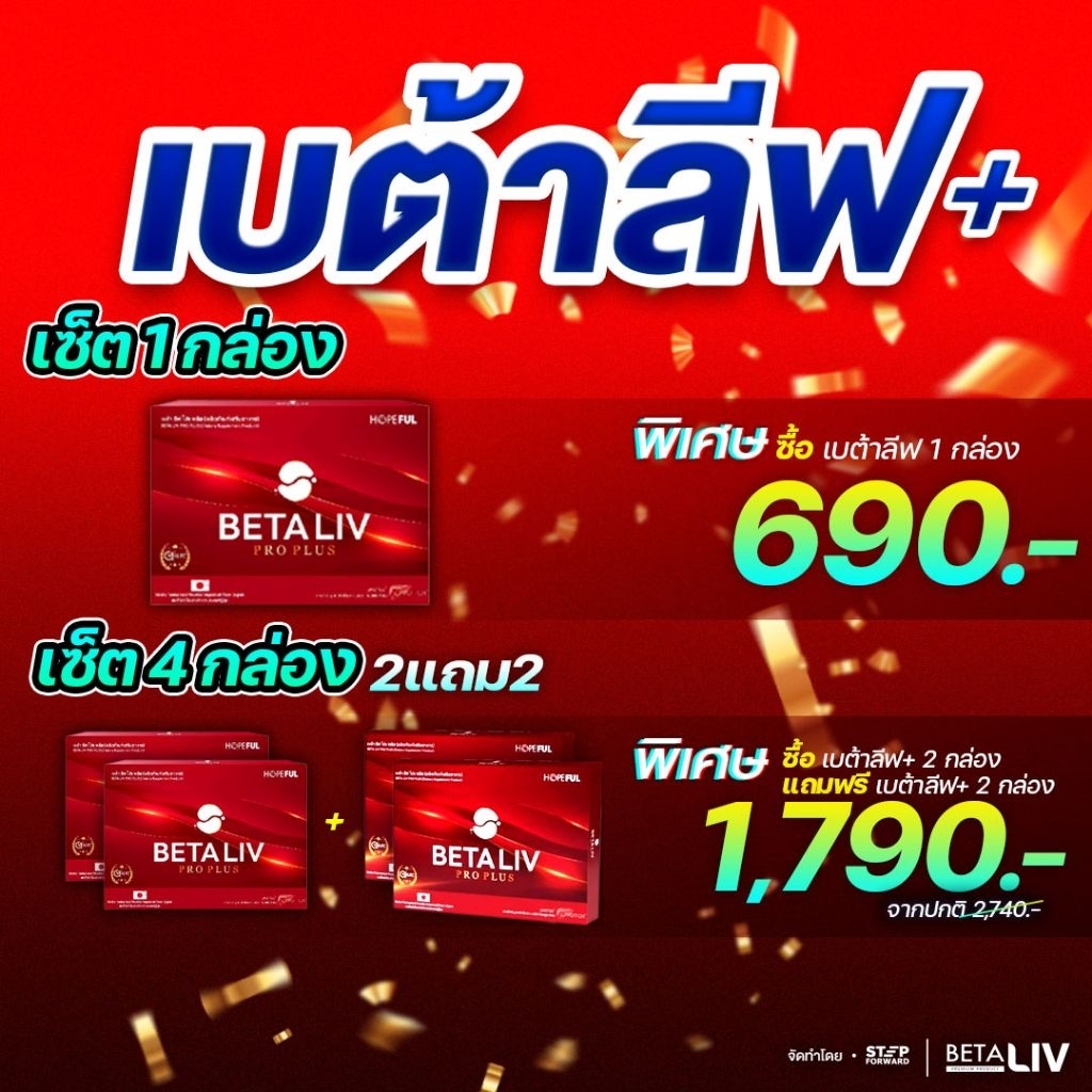 BETALIV Pro Plus (เบต้าลีฟโปรพลัส) ผลิตภัณฑ์เสริมอาหาร พร้อมส่ง ...