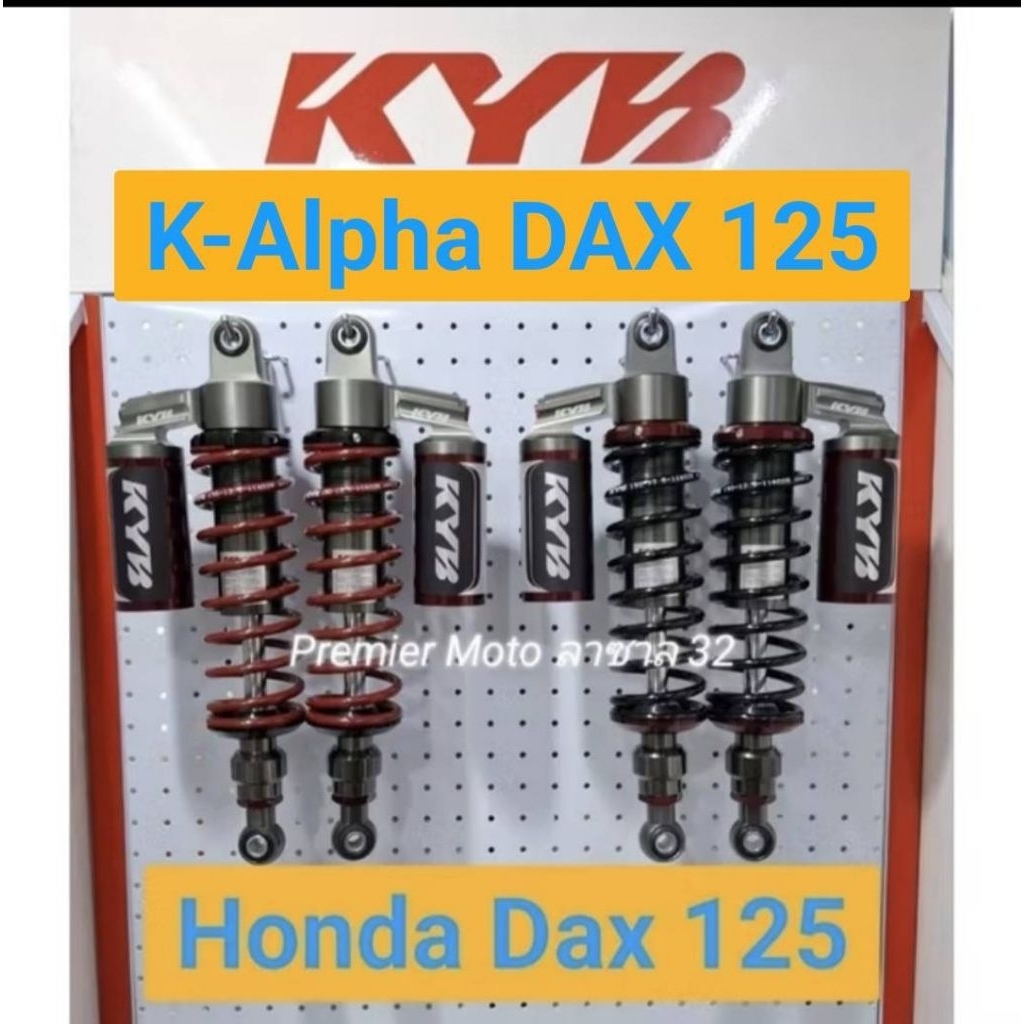 KYB Dax125 340mm K-Alpha New Version 2025 สปริงนุ่มกว่าเดิม โช้คแก๊ส แบรนด์ญี่ปุ่น ของแท้ ...