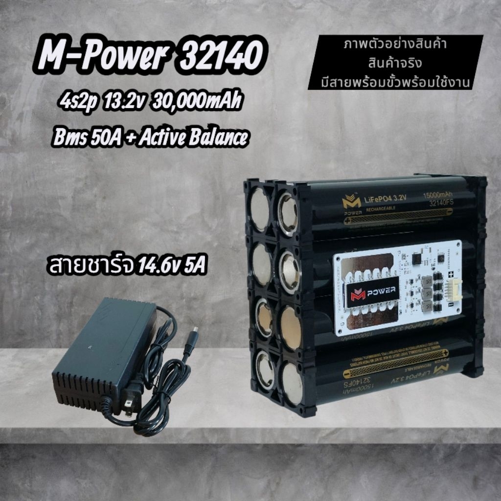 4S 2P แบตเตอรี่ลิเธียมแพ็ค LiFePo4 M-Power Black (32140 ) 4S2P 13.2V 30 ...