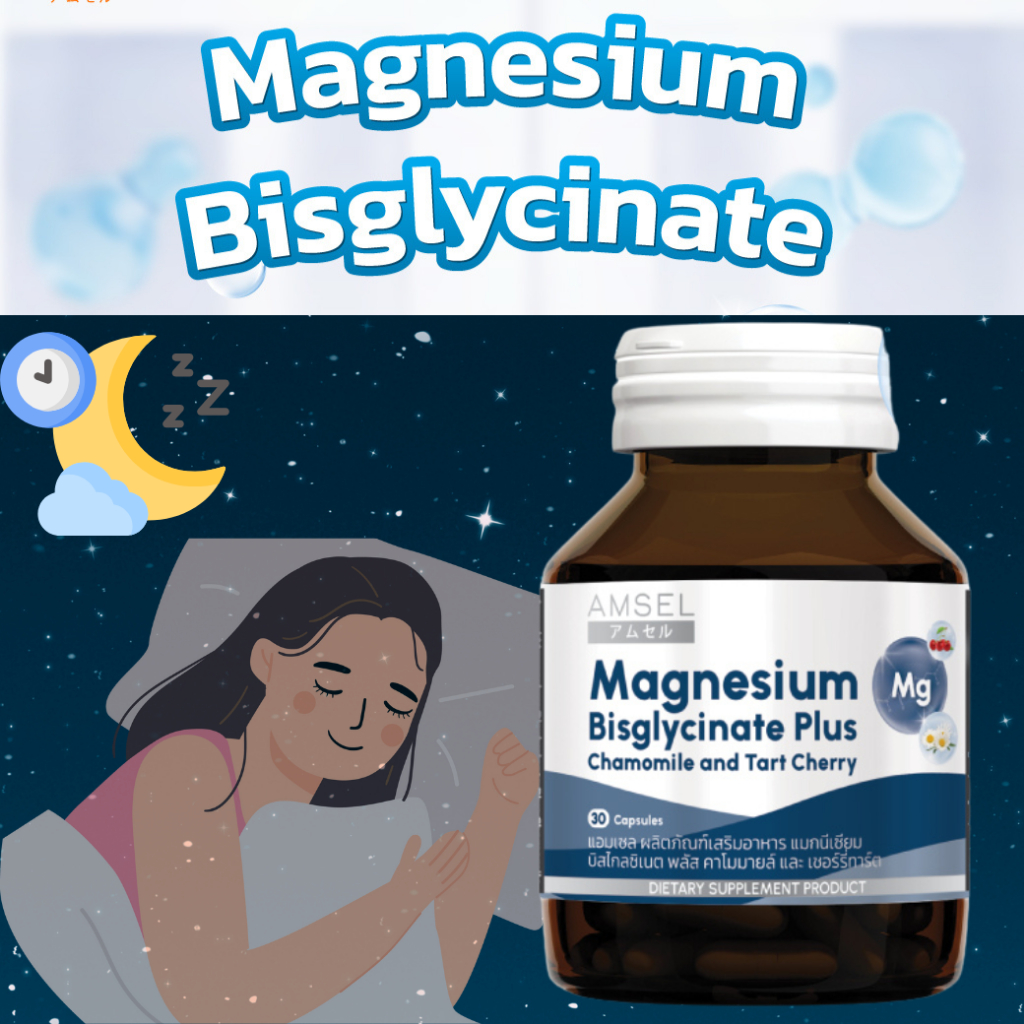 รุ่นใหม่บิสไกลซิเนตช่วยการนอน Amsel Magnesium Bisglycinate Plus ...