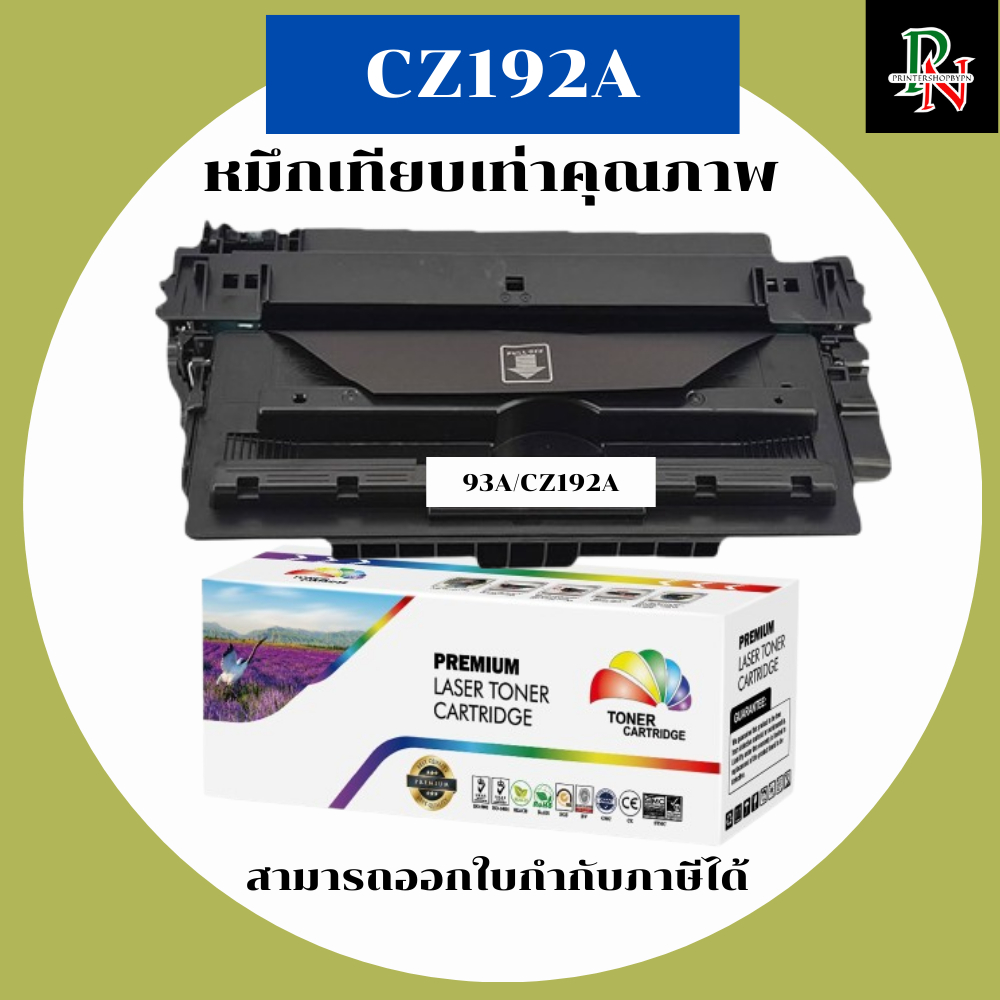 HP หมึกเทียบเท่ารุ่น 93A CZ192A สำหรับ HP LaserJet Pro M435nw & M706n ...