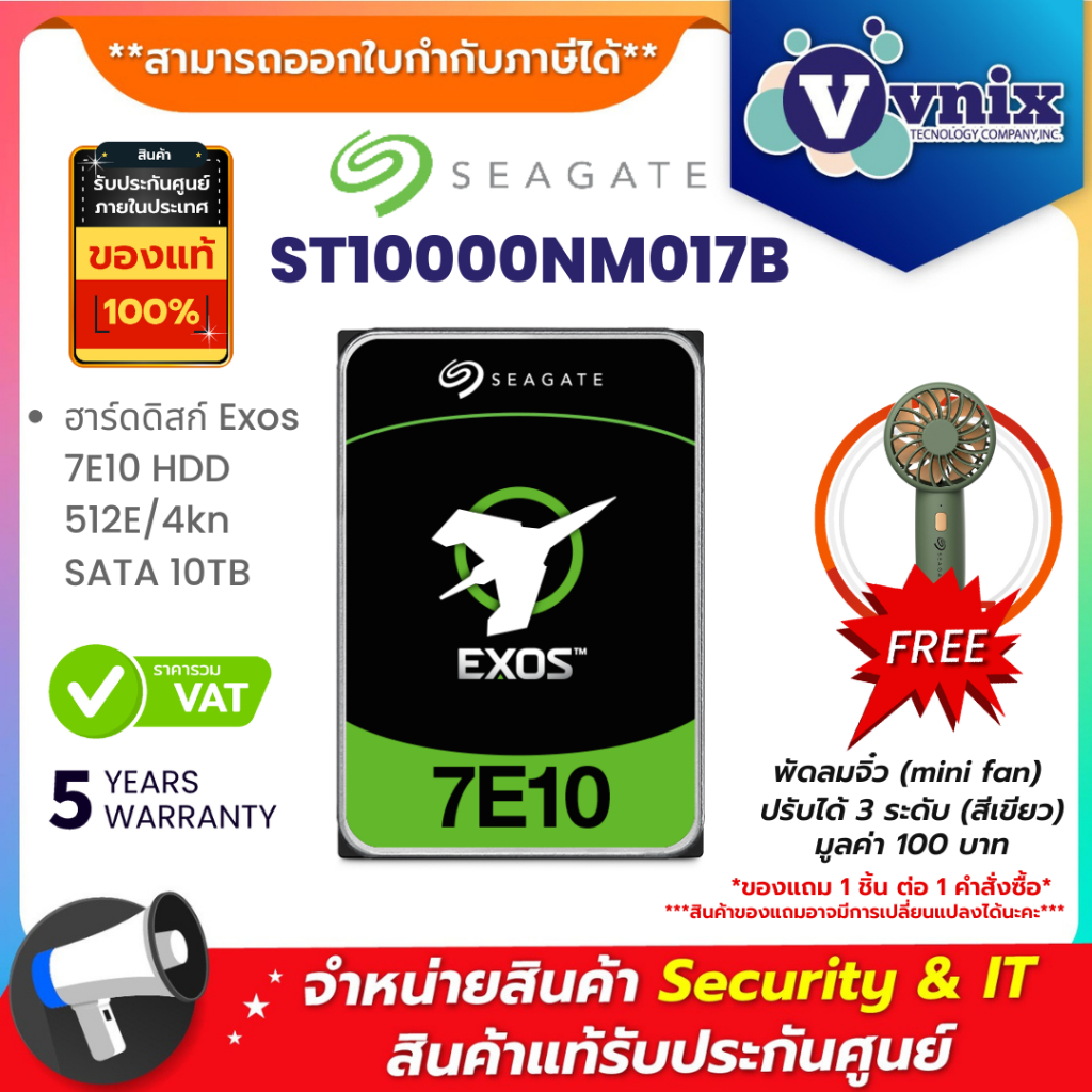 SEAGATE 10 TB ฮาร์ดดิสก์ Exos 7E10 HDD 512E/4kn SATA (ST10000NM017B ...