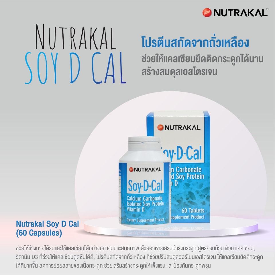 NUTRAKAL Soy-D-Cal 120 Tablets แคลเซียม บำรุงกระดูก ป้องกันกระดูกพรุน ...