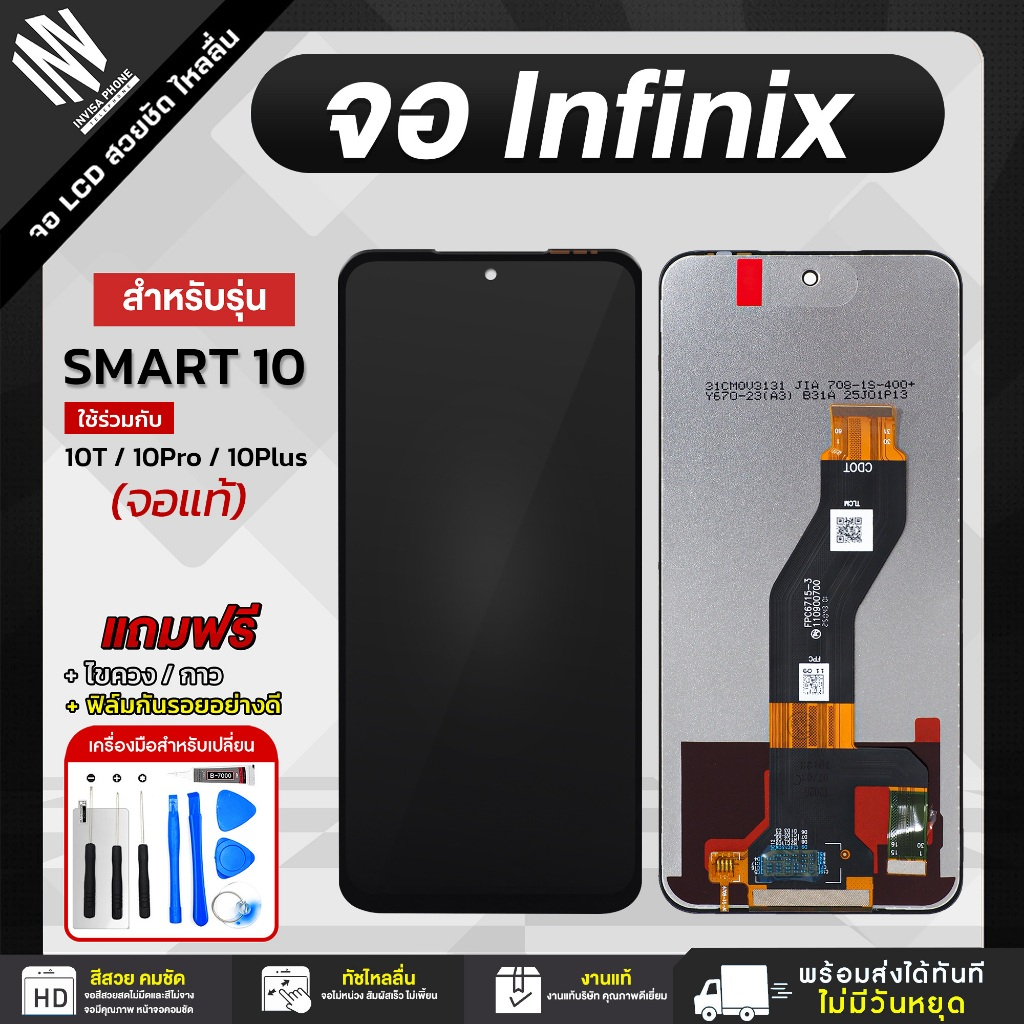 จอมือถือ Infinix Smart 10 / 10T / 10 Pro / 10 Plus งานแท้ จอ LCD จอ+ทัช ...