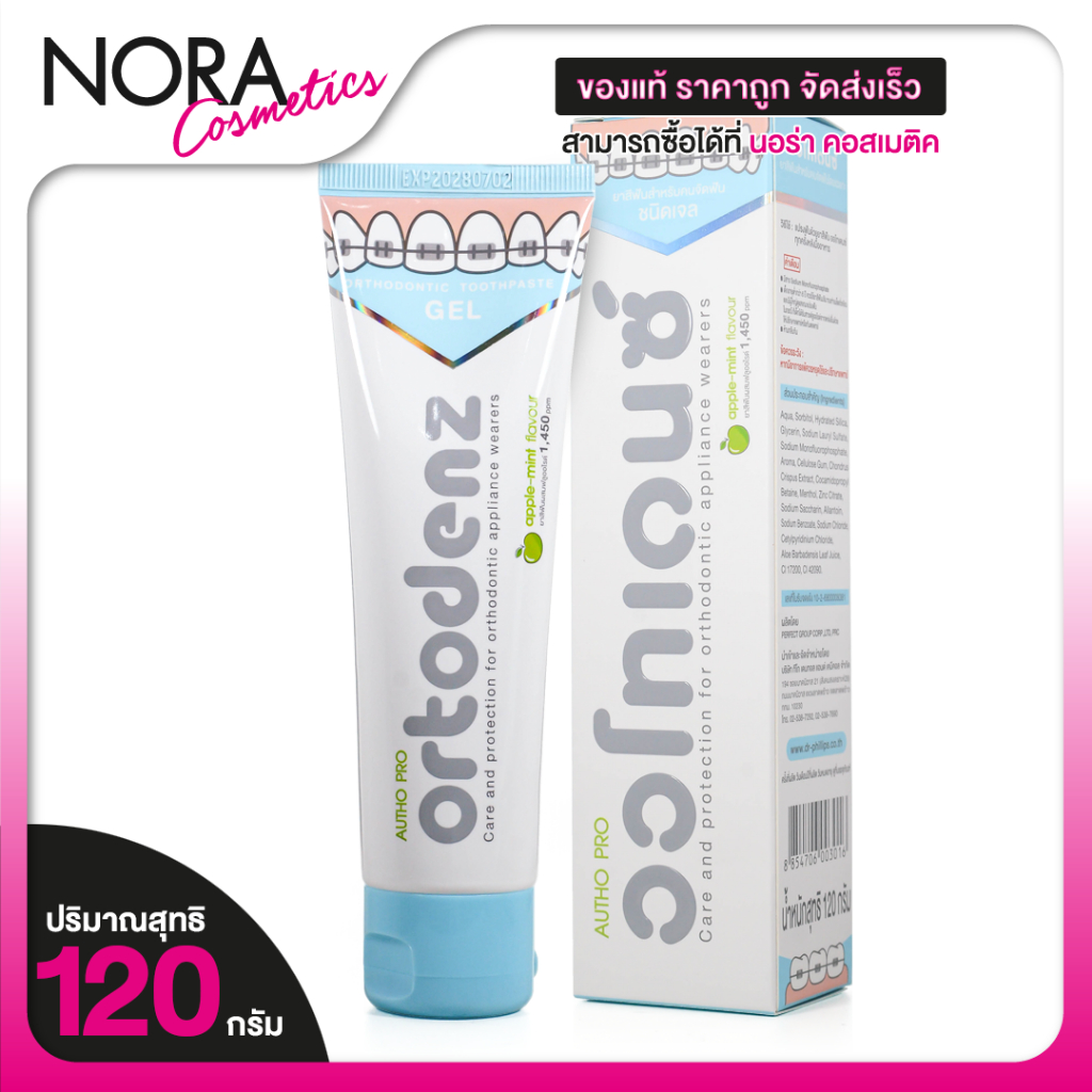 Ortodenz Orthodontic Toothpaste Gel ออโทเดนซ์ ยาสีฟัน ฟลูออไรด์ 1,450 ...