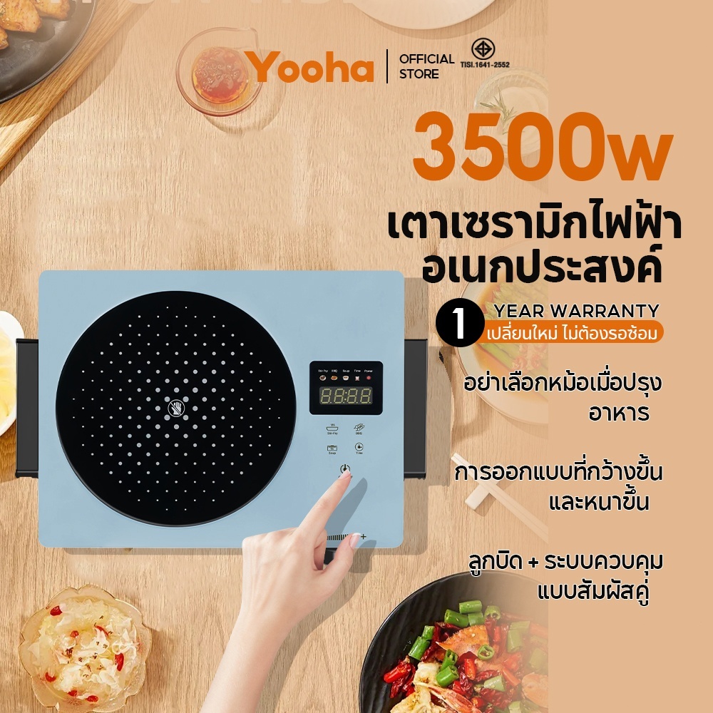 Yooha เตาไฟฟ้า เตาแม่เหล็กไฟฟ้า กำลังไฟ 2200W กำลังไฟแรงสูง ระบบทัชสกรีน ทำความสะอาดง่าย เตา ...