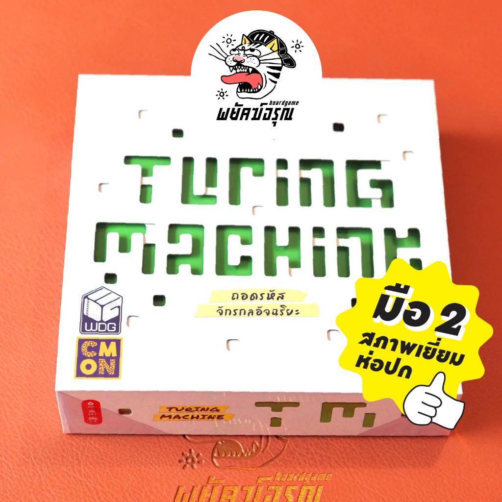 (เกมมือ 2 ️ ห่อปกบน) Turing Machine Board Game (TH) บอร์ดเกม แปลไทย ถูก ...