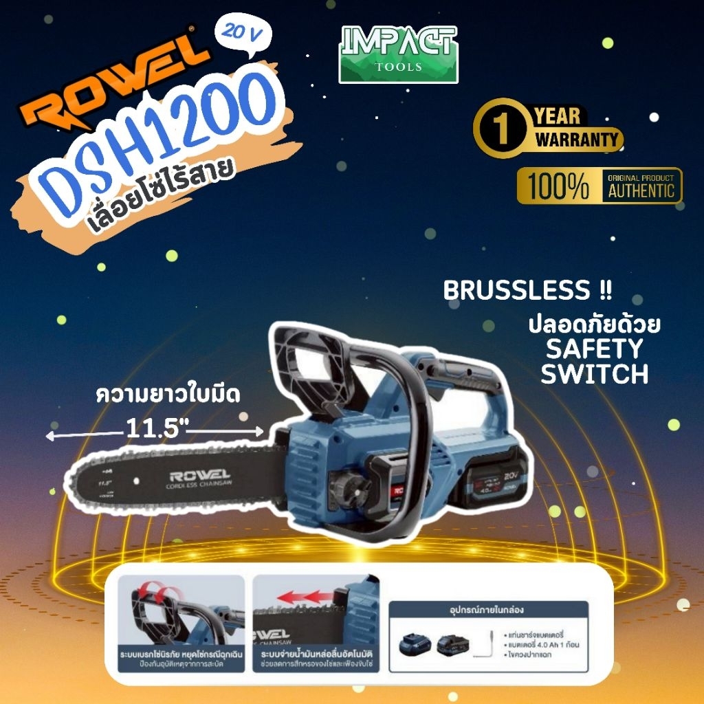 ROWEL เลื่อยโซ่ไร้สาย รุ่น DSH1200 ขนาด 11.5 นิ้ว Brushless Motor ประกัน 1 ปี | Shopee Thailand