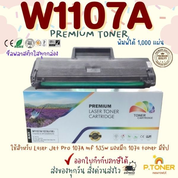 หมึกเทียบเท่า 107a ตลับหมึก W1107 หมึกพิมพ์ 107W ใช้สำหรับ Laser Jet ...
