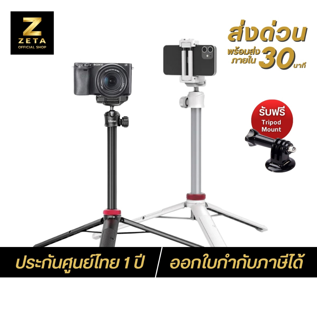 Ulanzi MT-44 Extendable Vlog Tripod Monopod ขาตั้งมือถือ ไม้เซลฟี่ มี ...