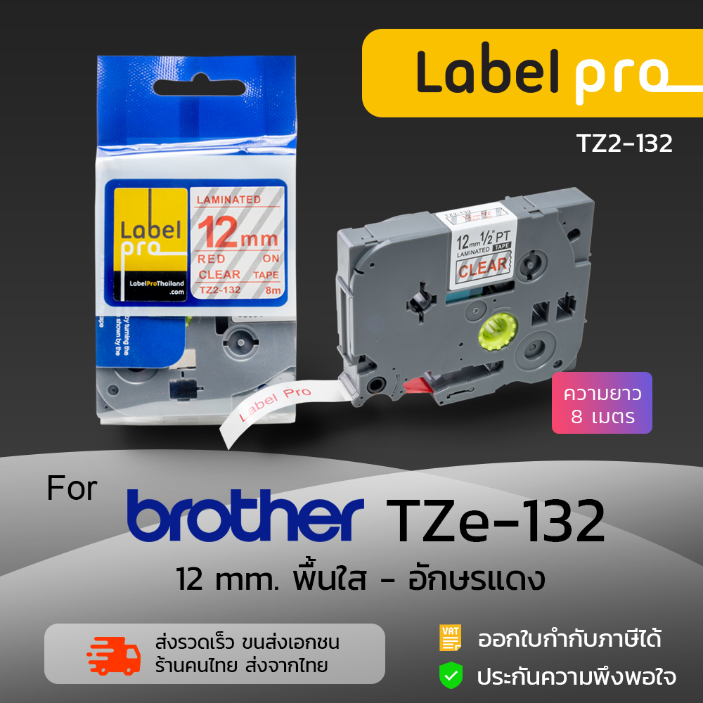 เทปพิมพ์ อักษร ฉลาก เทียบเท่า Label Pro สำหรับ Brother TZe-132 TZe132 ...