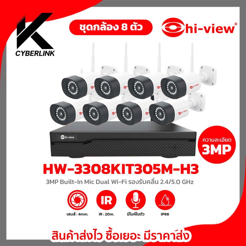 Wi-Fi KIT SET Hi-View รุ่น HW-3308KIT305M-H3 3MP Built-In Mic Dual Wi ...