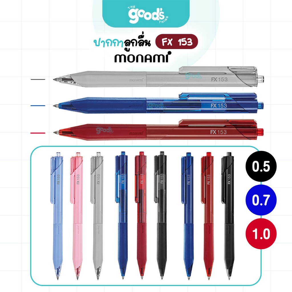 ปากกาลูกลื่น Monami รุ่น FX 153 ปากกา โมนามิ หัว 0.5 /0.7 /1.0 มม. สามารถเปลี่ยนไส้ได้ (จำนวน1 ...