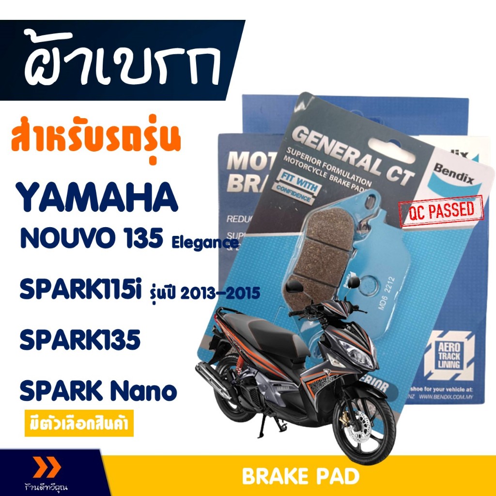 ผ้าเบรก Bendix หน้า(MD6) -หลัง(MS1) สําหรับ NOUVO 135 , SPARK115i รุ่นปี13 , SPARK135 , SPARK ...