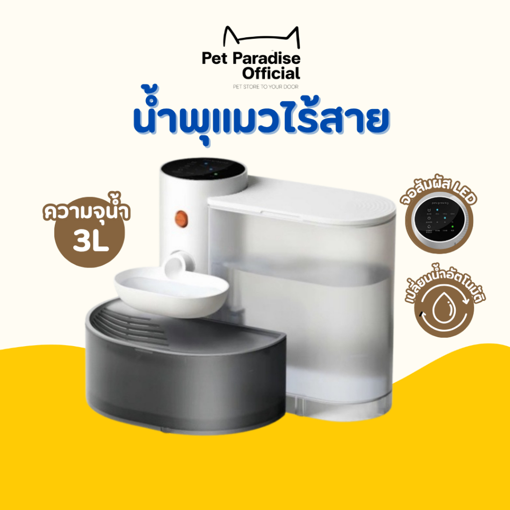 Pet Gravity น้ำพุสัตว์เลี้ยง น้ำพุแมว น้ำพุไร้สายอัตโนมัติ จอ LED ระบบ ...