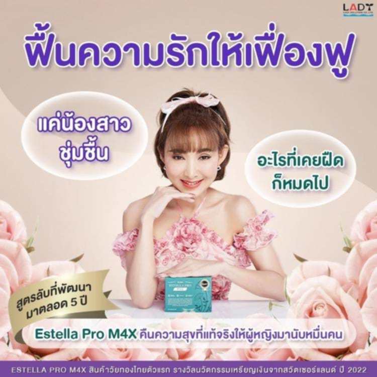 Estella Pro M4X ปรับสมดุลฮอร์โมน แก้ประจำเดือนไม่ปกติ กระปริปกระปรอย ...