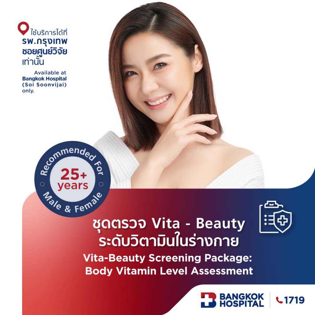 ชุดตรวจสุขภาพ Ultimate Female Check-up (หญิง) Package - Bangkok ...