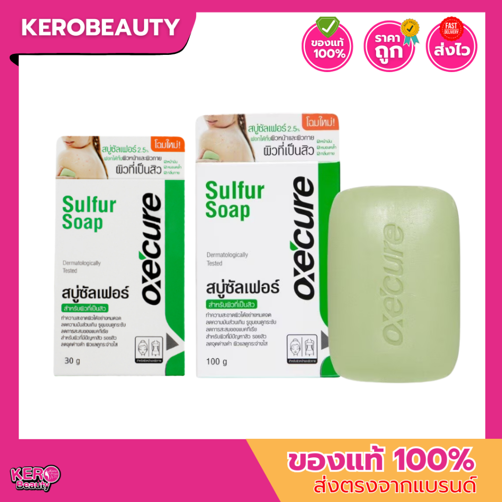 🧼Oxe Cure Sulfur Soap สบู่อ๊อกซีเคียว 30 กรัม / 100 กรัม | Shopee Thailand