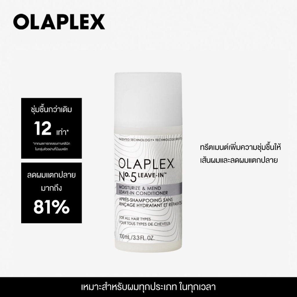OLAPLEX No.5 Leave-In™ Moisturize & Mend Leave-In Conditioner นัมเบอร์ ...