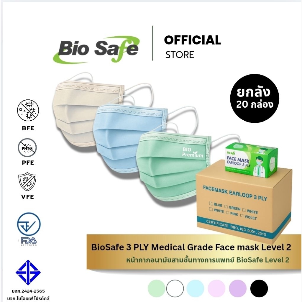 [ยกลัง 1,000 ชิ้น] หน้ากากอนามัย 3 ชั้นทางการแพทย์ กล่อง 50 ชิ้น ราคาส่ง BioSafe Level 2 ...