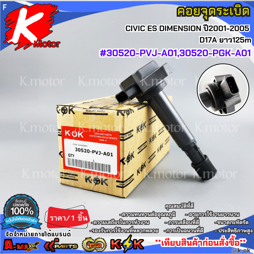 คอยจุดระเบิด CIVIC ES DIMENSION ปี2001-2005 D17A ยาว125m#30520-PVJ-A01,30520-PGK-A01 | Shopee ...
