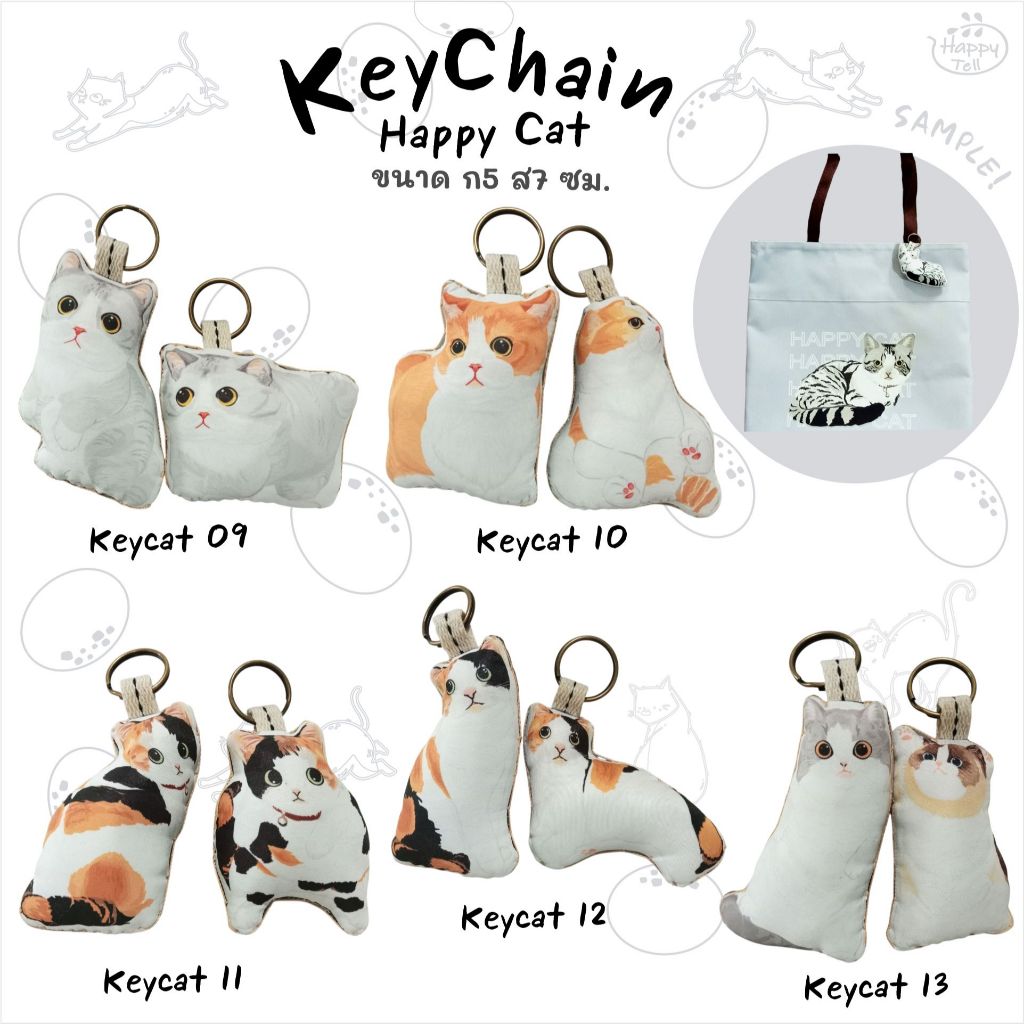 Happy Tell พวงกุญแจผ้า Keychain Cat ลายน้องแมวสุดน่ารัก แพคคู่ set 2 ...