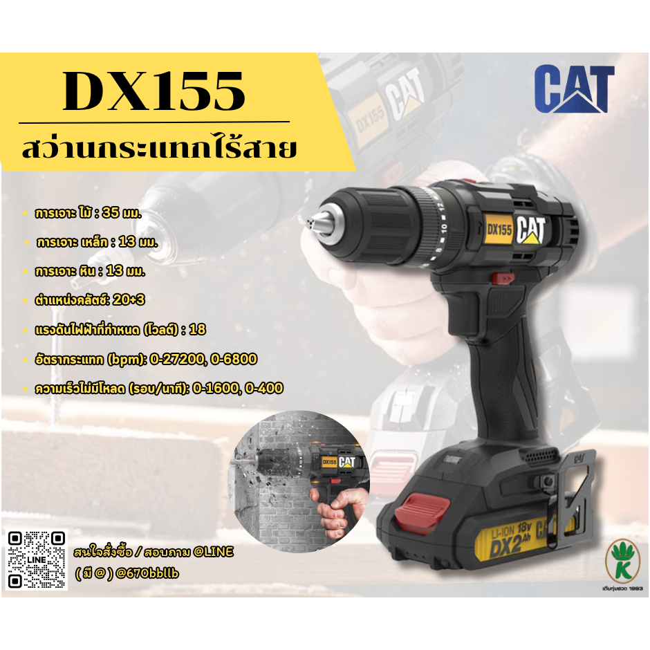 CAT เครื่องตัดกระเบื้อง ขนาด 4นิ้ว รุ่น DX55 กำลังไฟ 1400 วัตต์ ...